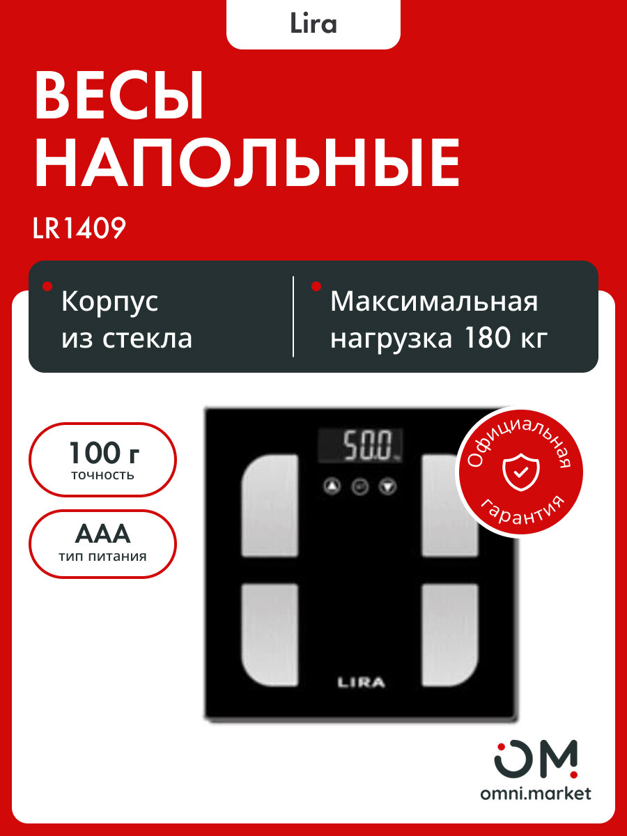 Весы напольный Lira электронные LR1409