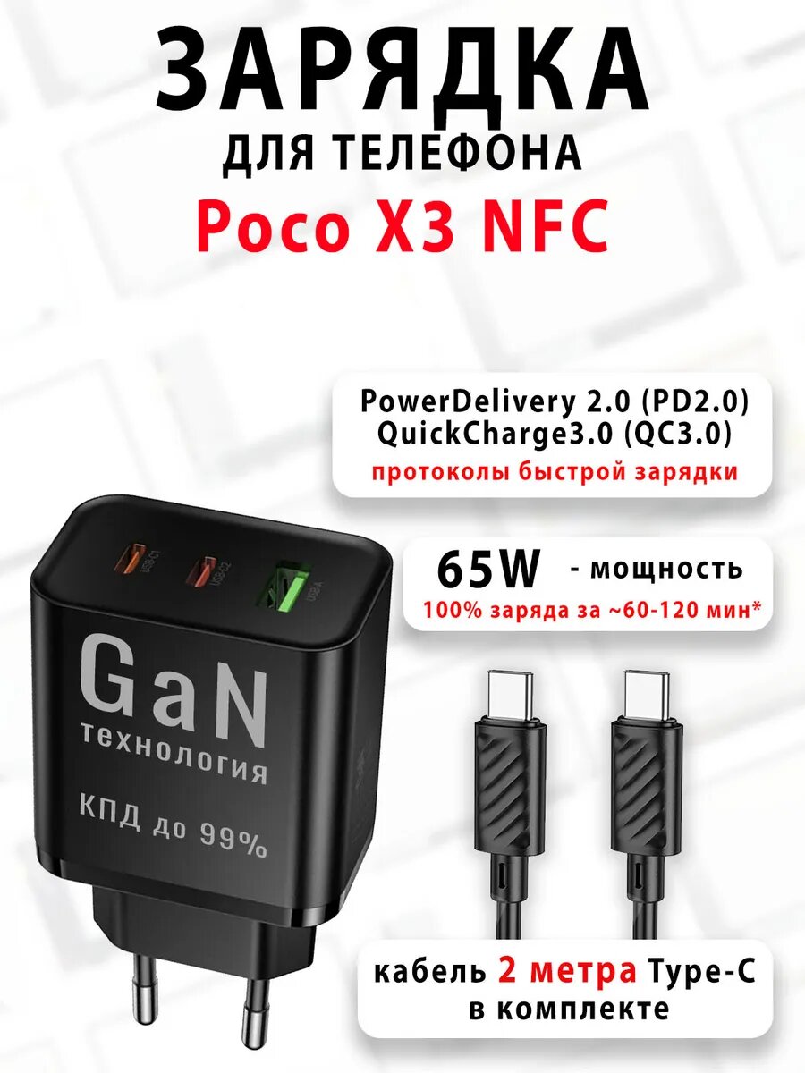 Зарядное устройство для телефона Poco X3 NFC
