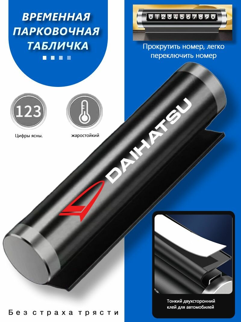 Автовизитка парковочная для Daihatsu — карта на торпеду с скрытым номером, алюминиевый, чёрная/серебристая, 1 шт.