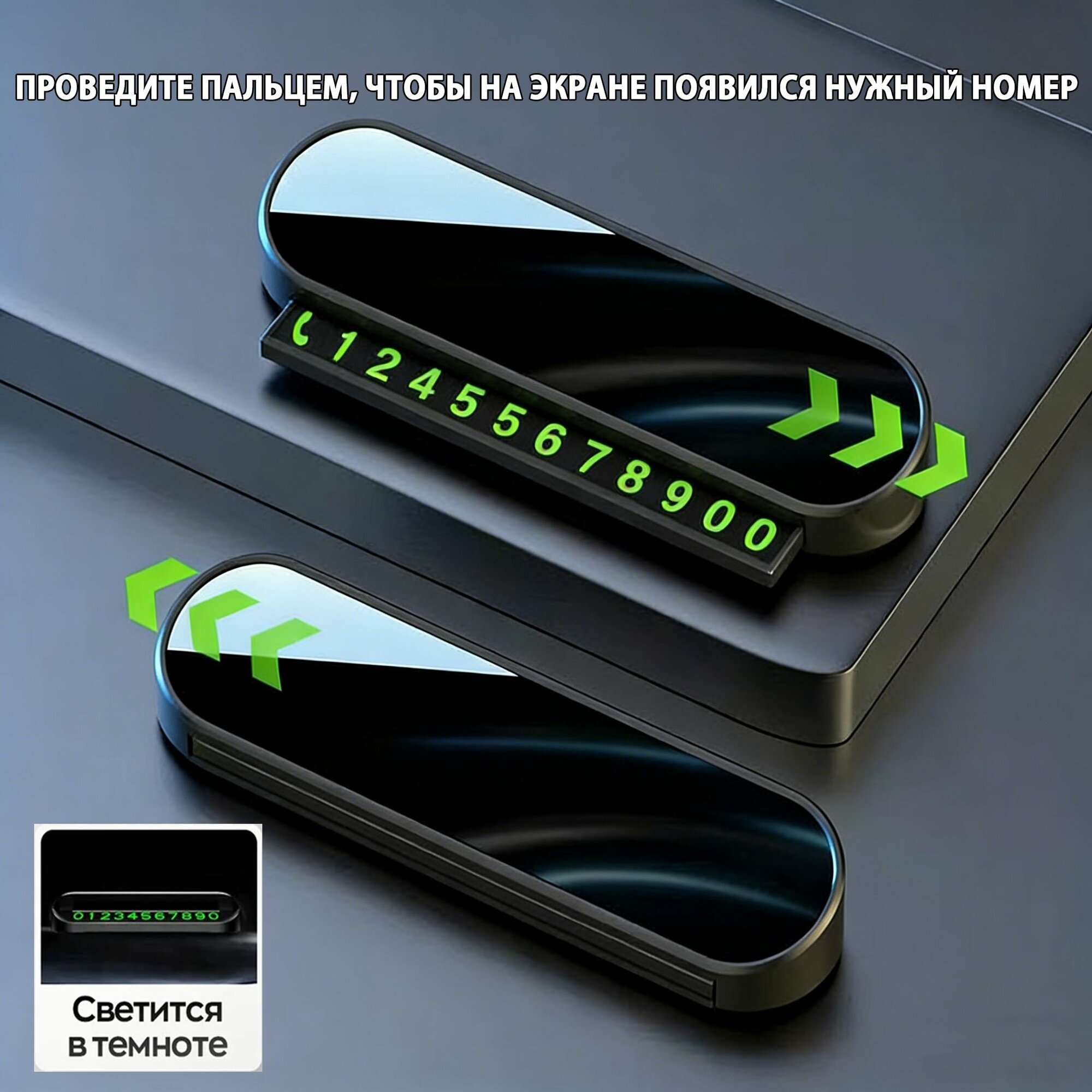 Автовизитка магнитная парковочная алюминиевая с подсветкой и скрытием номера — авто табличка для номера телефона