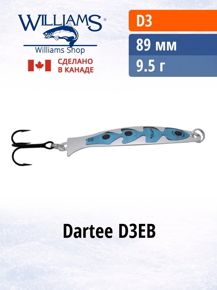 Блесна Williams Dartee D3EB 9.5г