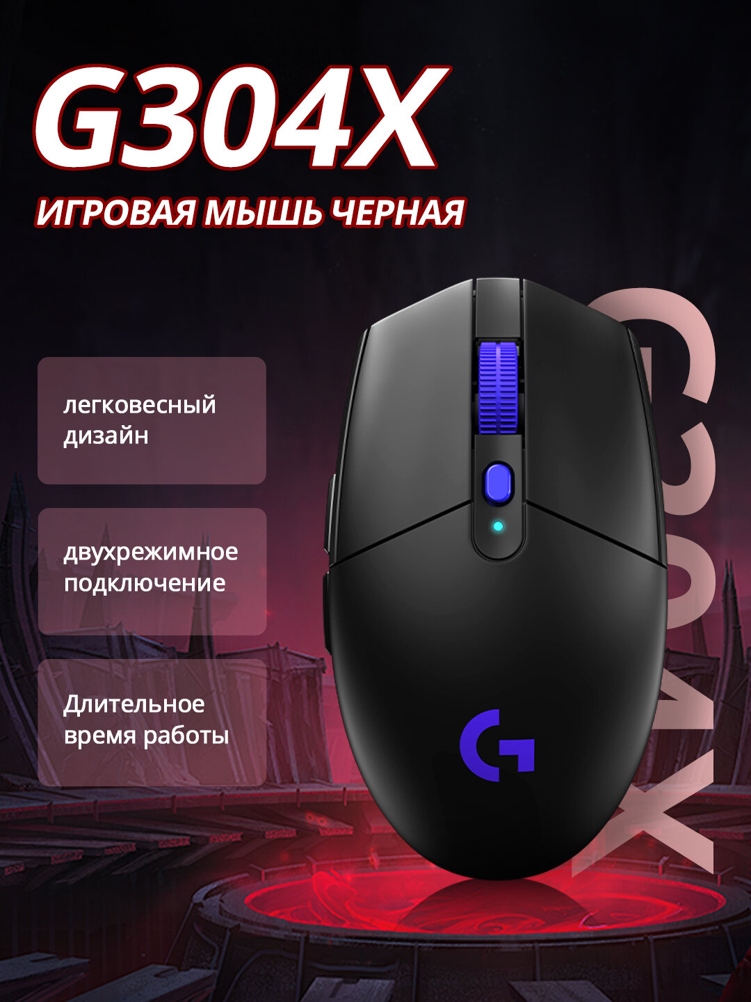 Logitech G304 X LIGHTSPEED беспроводная игровая мышь 25600 DPI G304 X Black