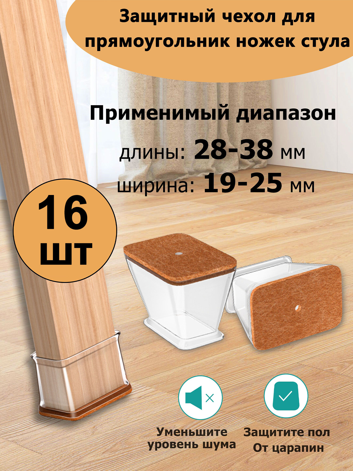 Протектор для мебели защитные накладки для мебели мебельные протекторы наклейки на ножки мебели