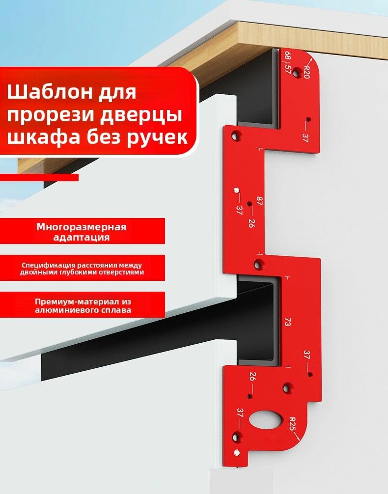 Стальной шаблон для фрезеровки скрытой мебельной ручки — для верхних и нижних шкафов, для ручного фрезера, красный