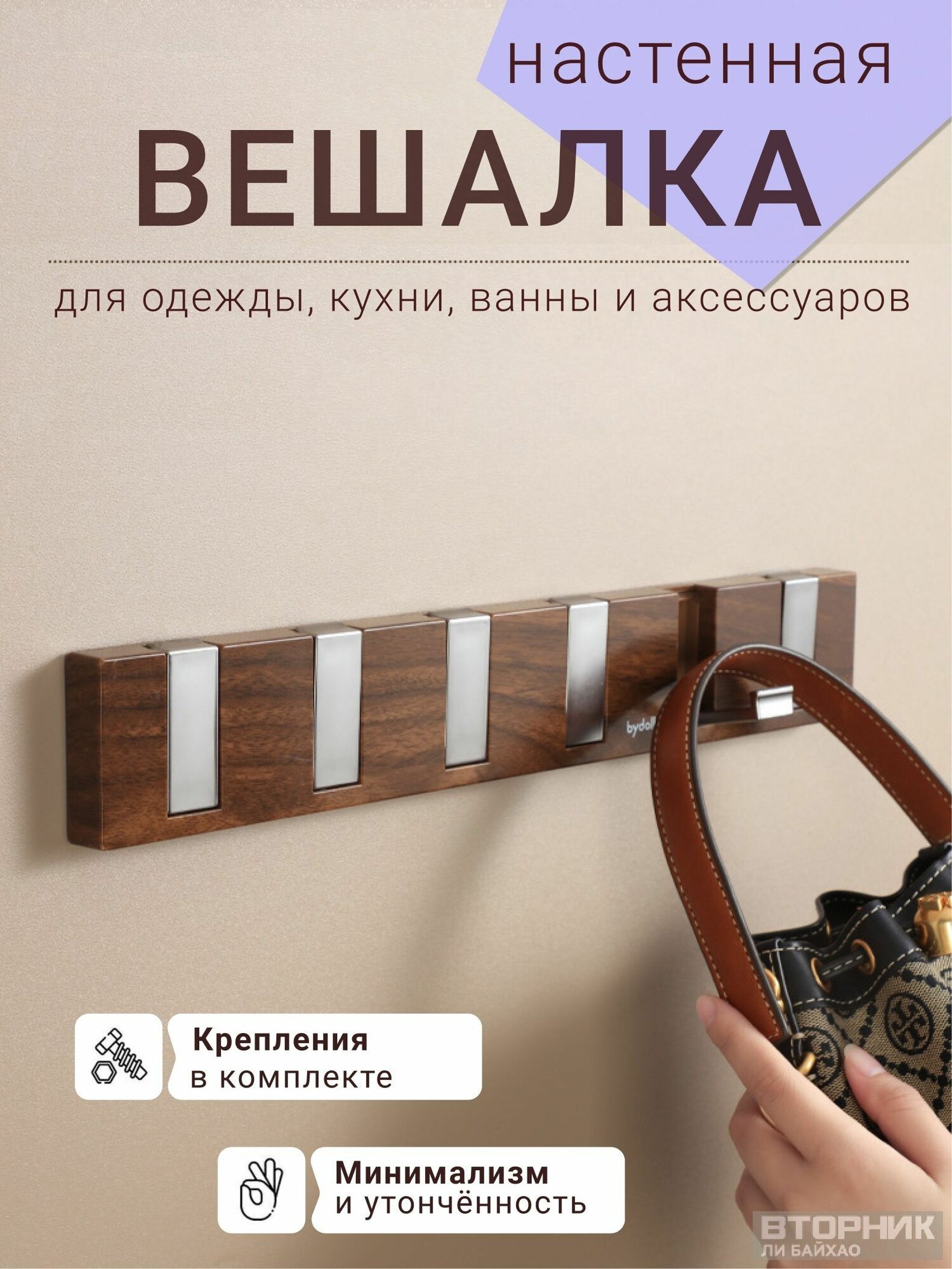 Настенная вешалка с 6 выдвижными крючками 37×15×5.5 см, текстура натурального дерева — для прихожей и малых кв.