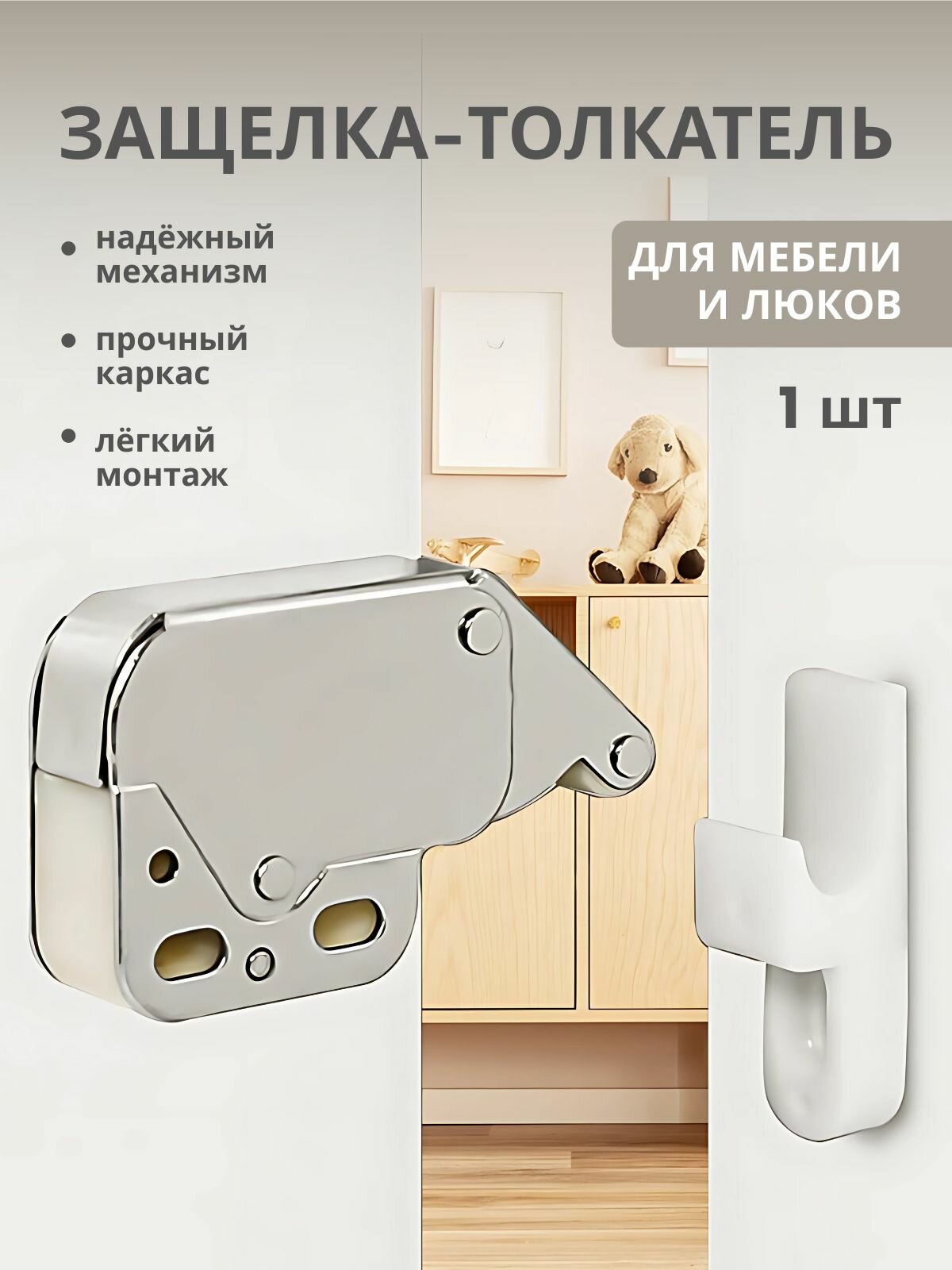 Защелка-толкатель для люков, шкафов, защелка нажимная, 1 шт