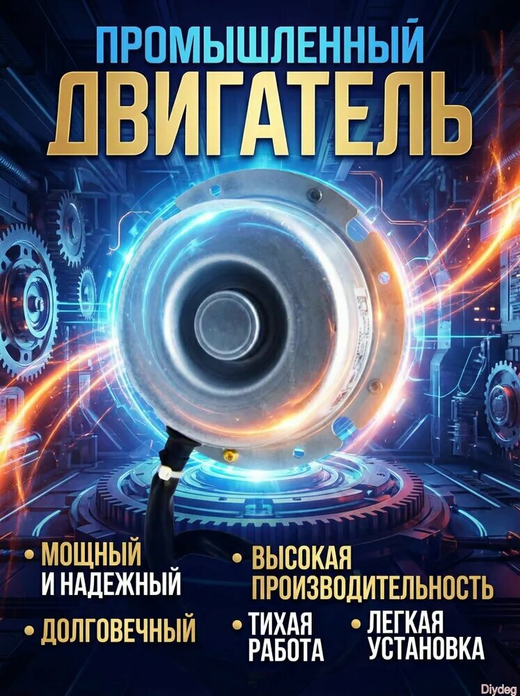 Двигатель для вытяжки, металлический, с шарикоподшипником, универсальный