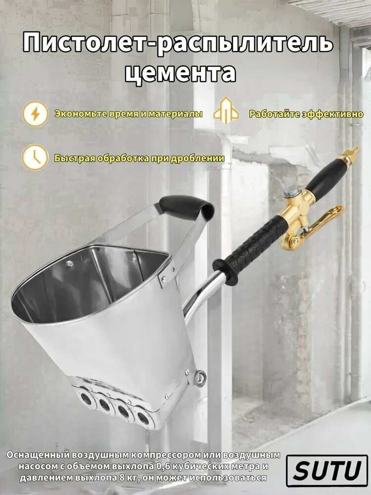 Штукатурный хоппер ковш, Пистолет-распылитель цемента