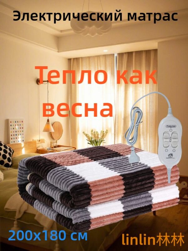 Электропростыня 180x200 см,