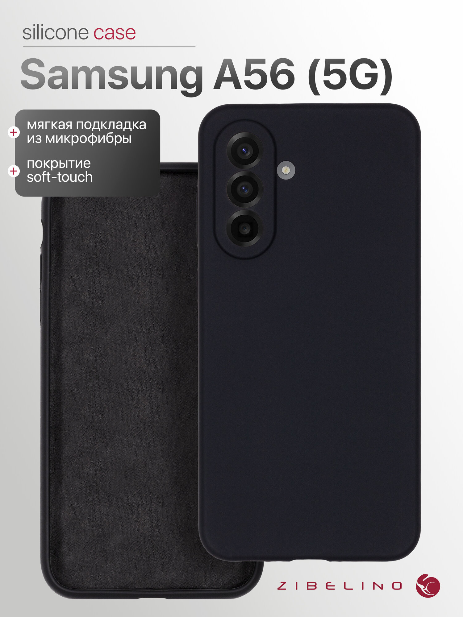 Чехол на Samsung A56 5G (A566) с мягкой подкладкой из микрофибры, с выступами для защиты камеры, черный