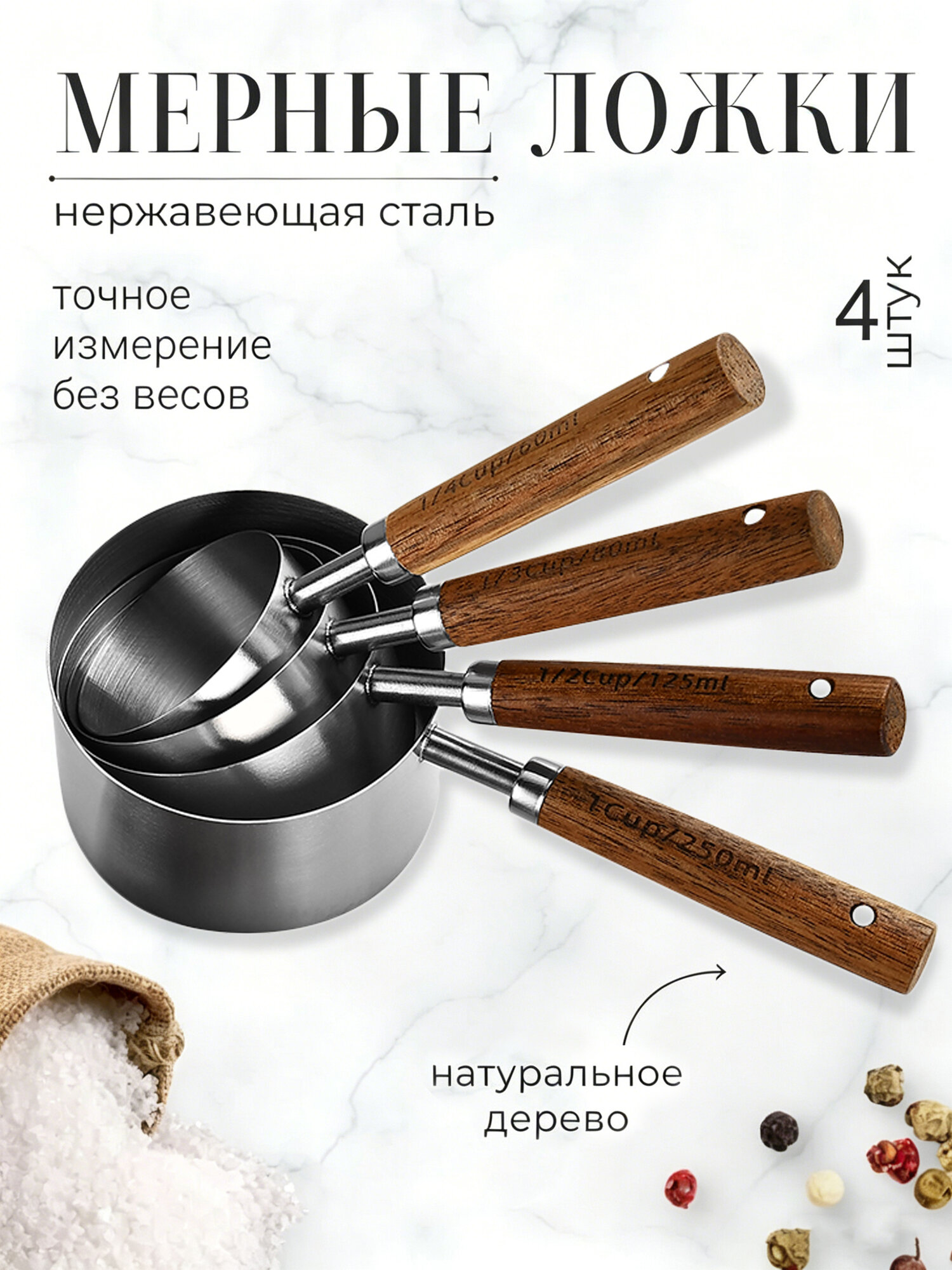 Набор кухонных мерных ложек с ручками из дерева сиса, 4 предмета