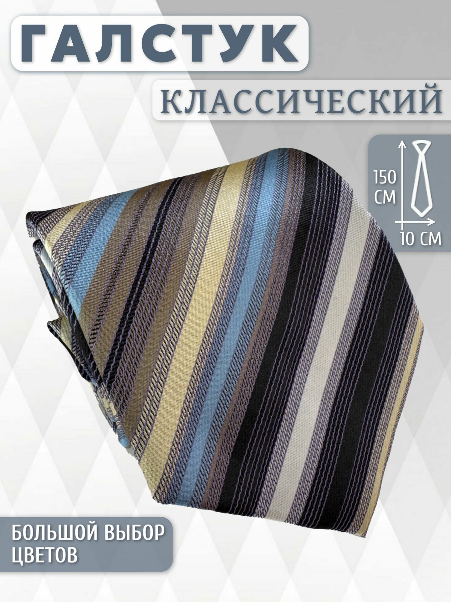Галстук Maestro, мультиколор