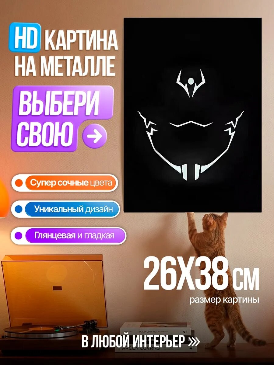 Картина на HD металле Знак Сукуны
