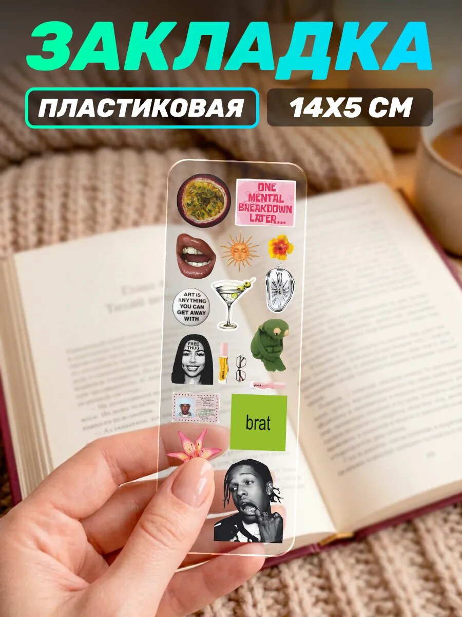 Закладка для книг пинтерест эстетика