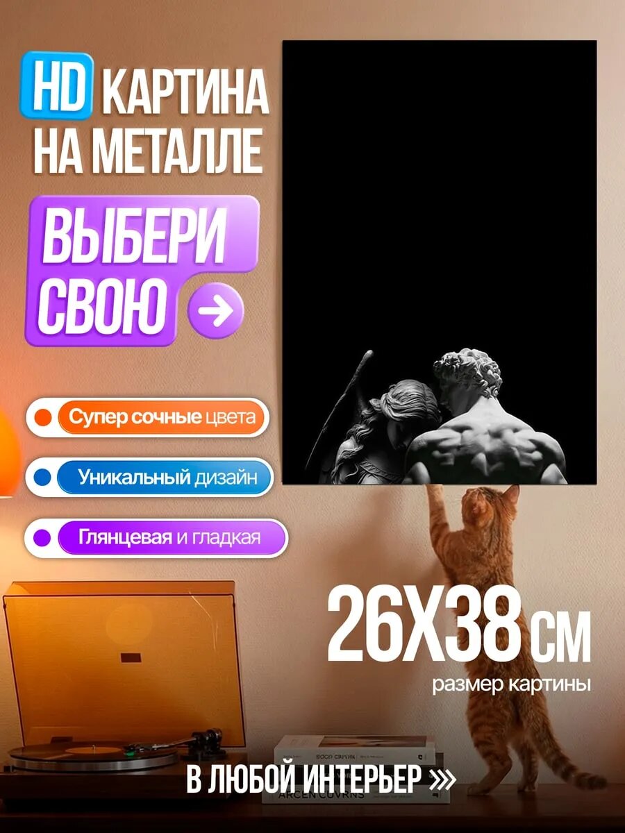 Картина на HD металле Скульптура Адама и Евы