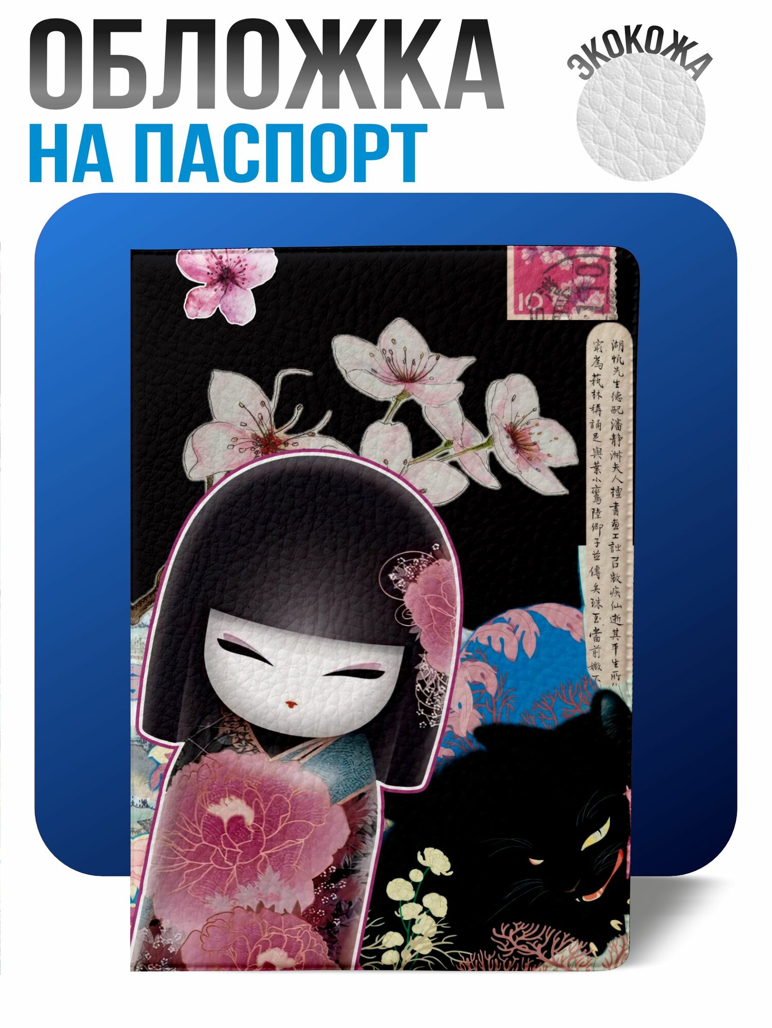 Обложка для паспорта Sticker Joy