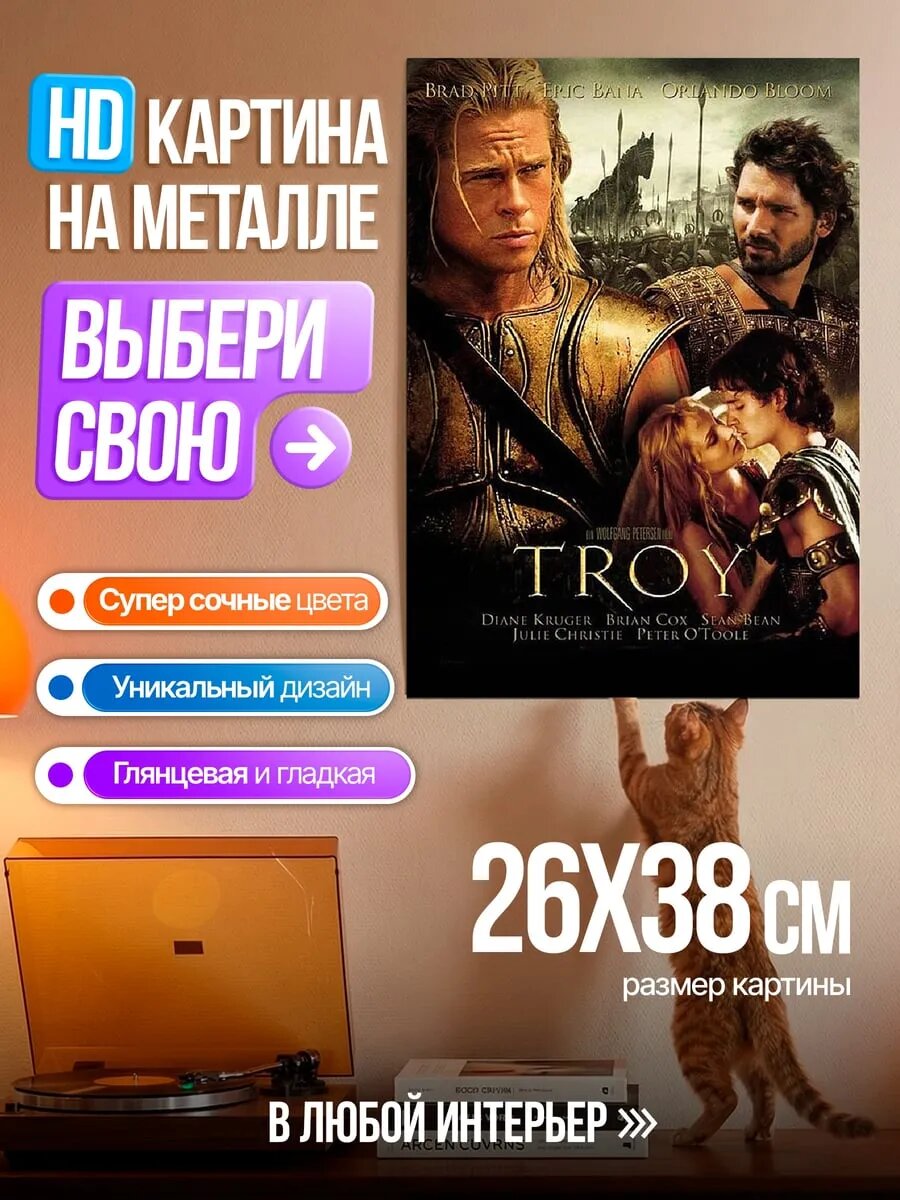 Картина на HD металле Троя Ахиллес