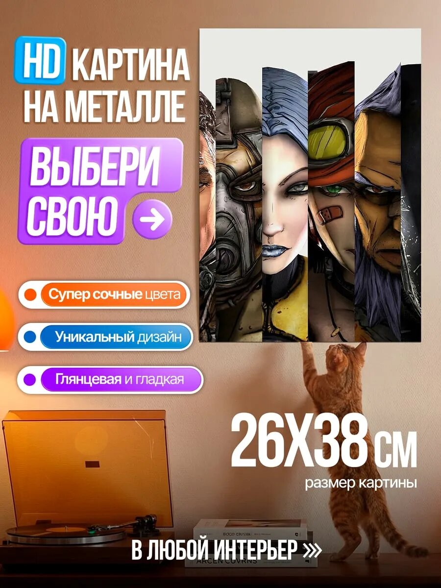 Картина на HD металле Герои Borderlands