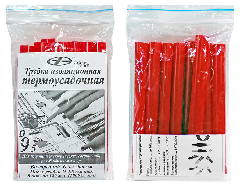 Трубка изоляц. термоусадочная 9,5/4,8мм 1м