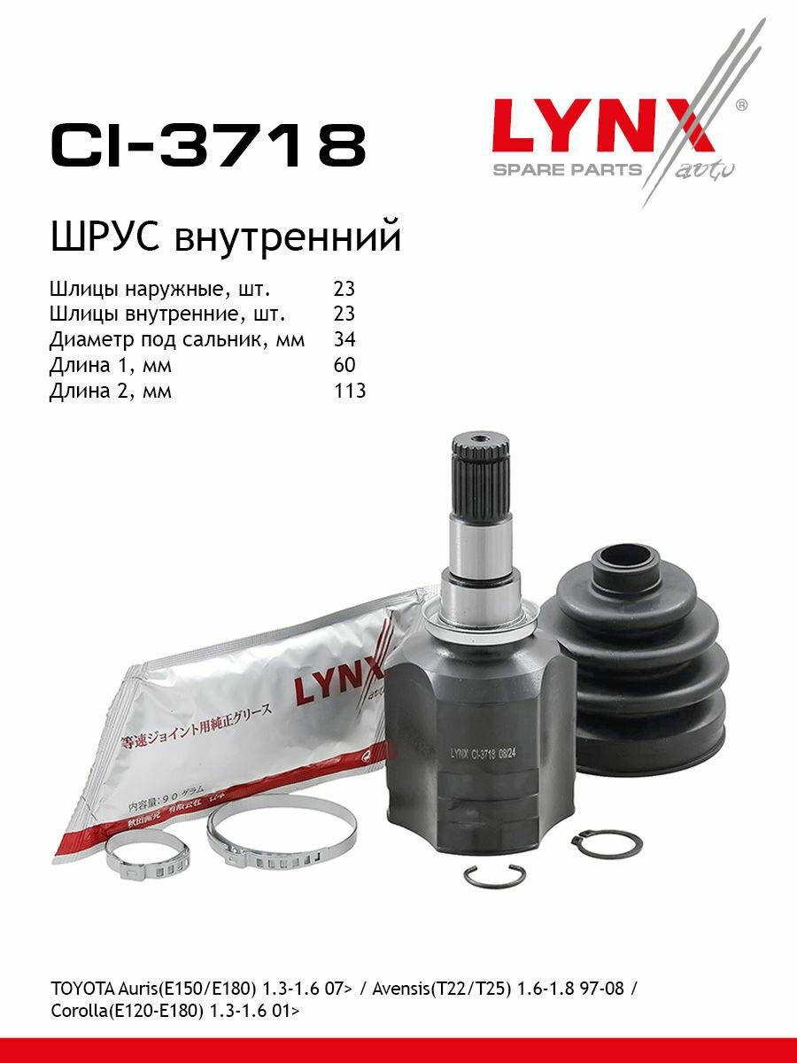 ШРУС TOYOTA COROLLA внутренний перед (LYNXauto) (CI 3718)