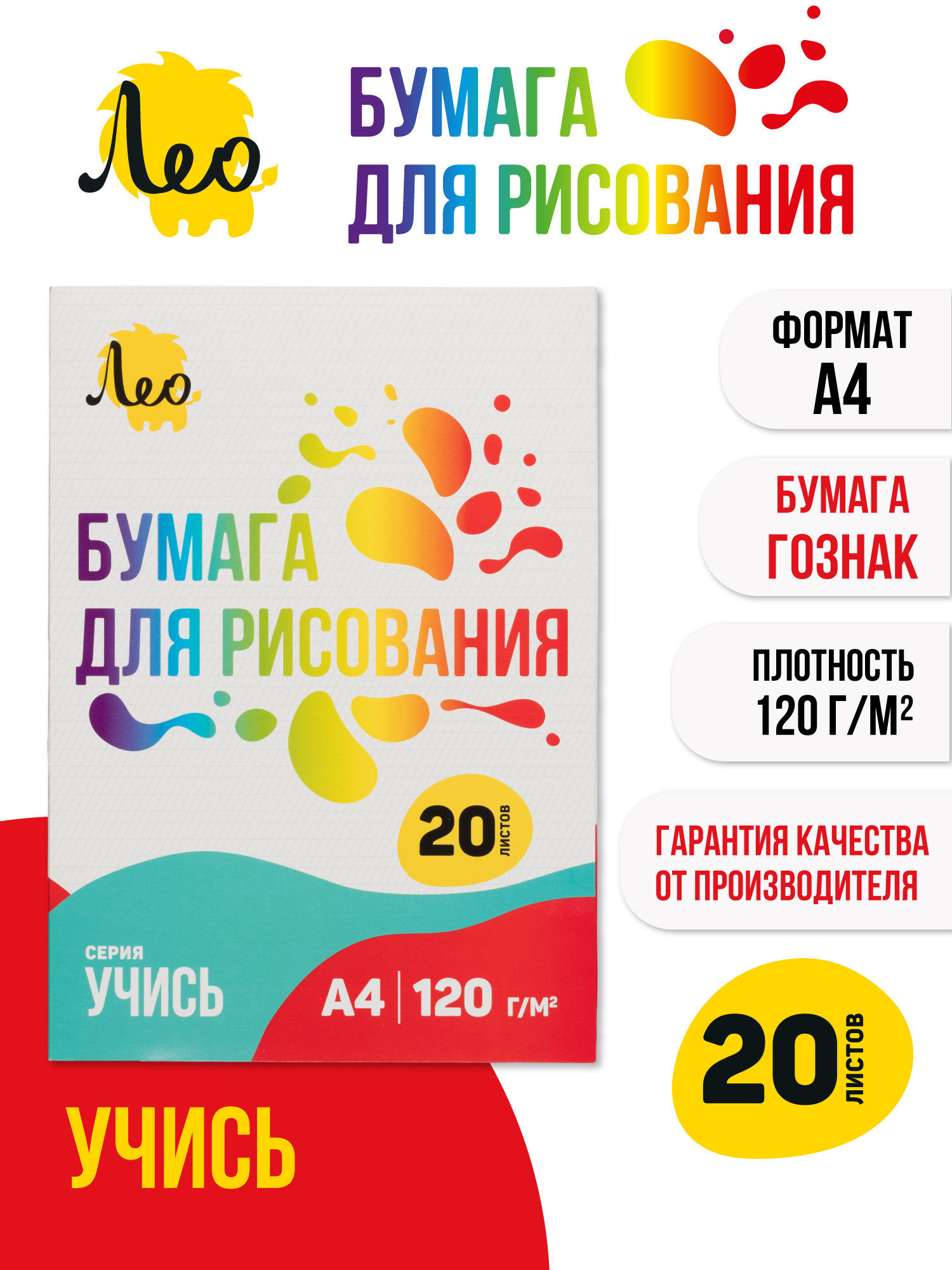 Папка с бумагой для рисования "Лео" LNPD-20 "Учись" 120 г/м2 A4 21 х 29.7 см папка 20 л.
