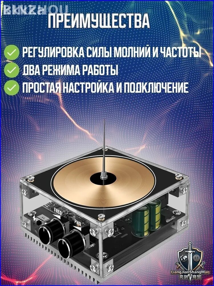 Интерактивная игрушка Катушка динамик тесла с Bluetooth для экспериментов с беспроводной передачей — фото 1