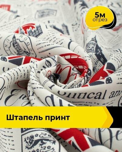 Ткань Штапель принт для шитья и рукоделия, отрез 5 м*146 см, цвет мультиколор