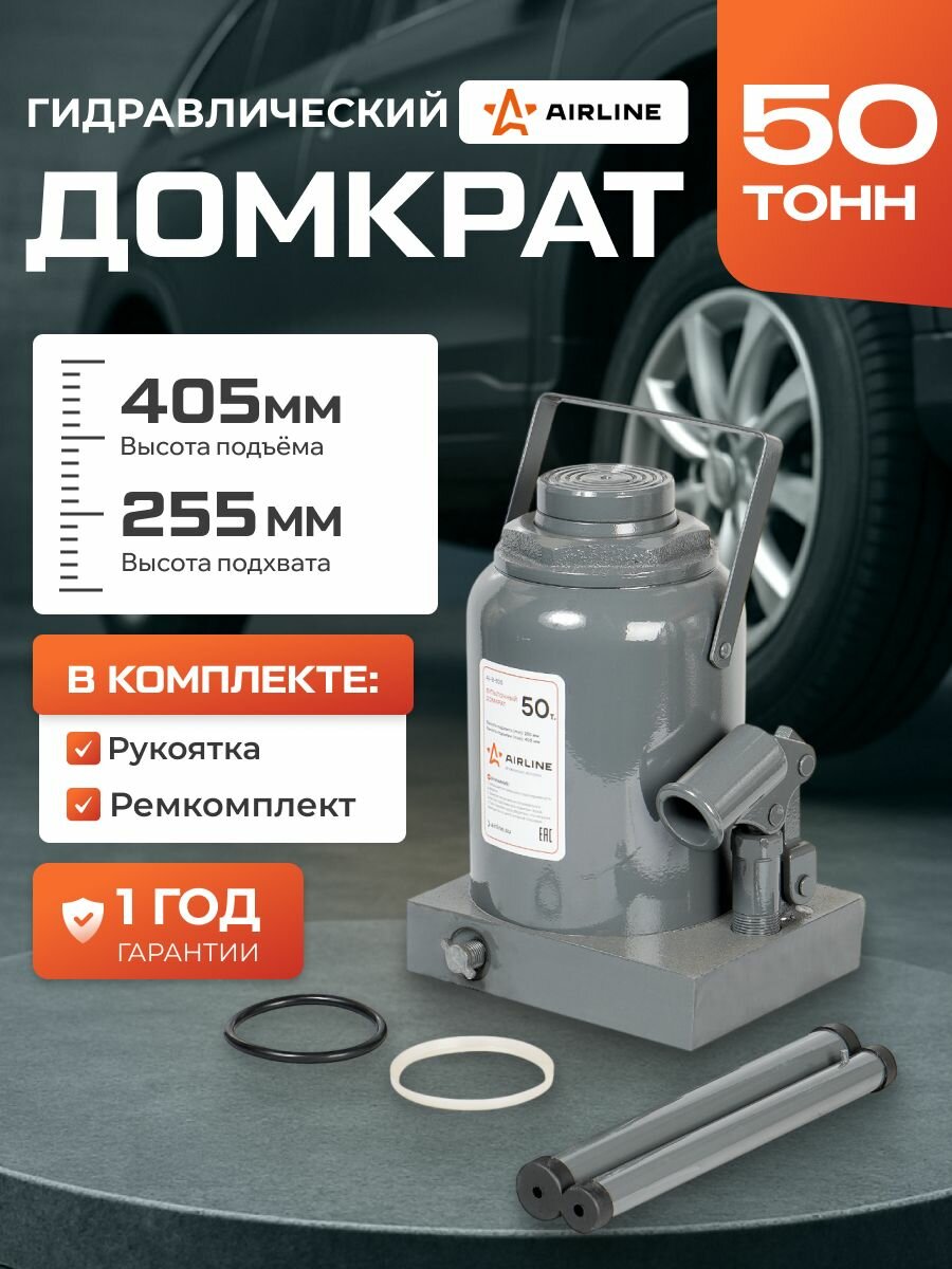 Домкрат гидравлический 50т 255мм-405мм S / AIRLINE / AJ-B-50S