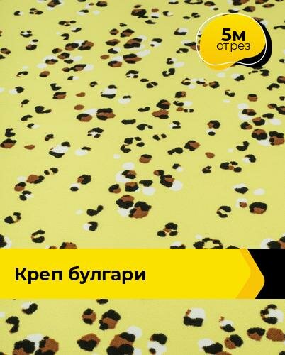 Ткань плательная для шитья и рукоделия Креп "Булгари" 5 м*148 см
