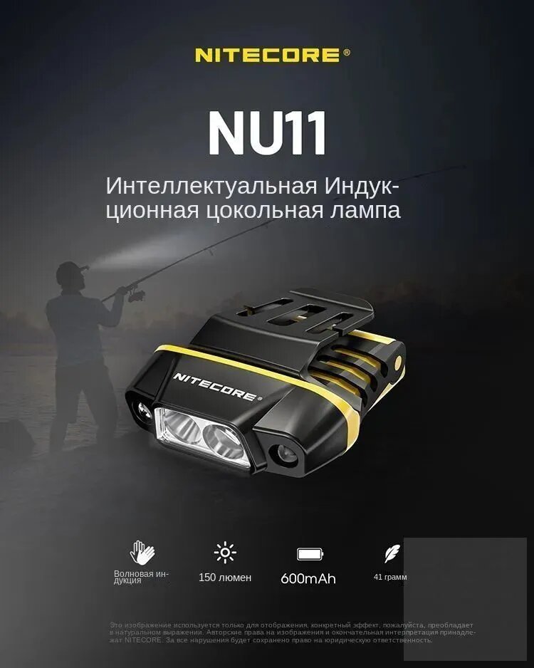 Nitecore NU11 Налобный фонарь 150 люмен, 600mAh аккумулятор, IPX5 водонепроницаемый, для рыбалки, туризма, черный