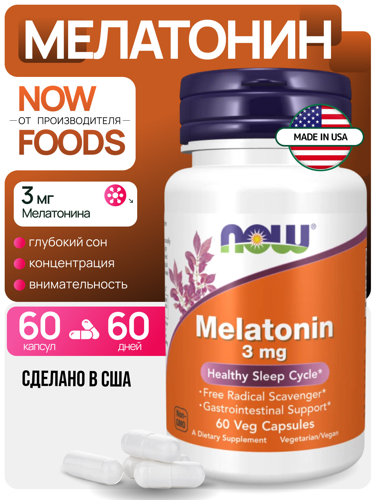 Добавка для сна 3 мг, 60 капсул для улучшения качества сна