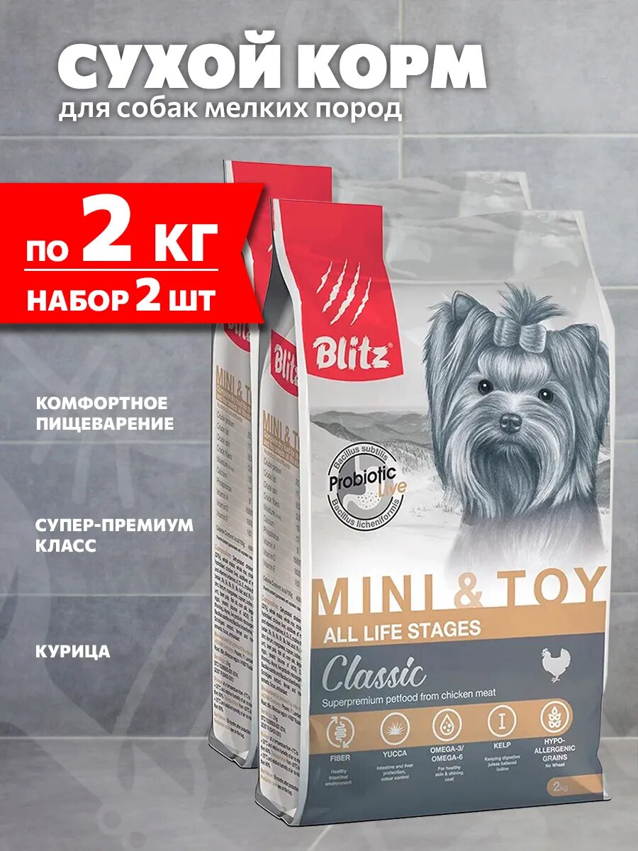 Сухой корм Blitz Classic Adult Mini & Toy Breeds Chicken для взрослых собак маленьких пород, 2 кг х 2 шт