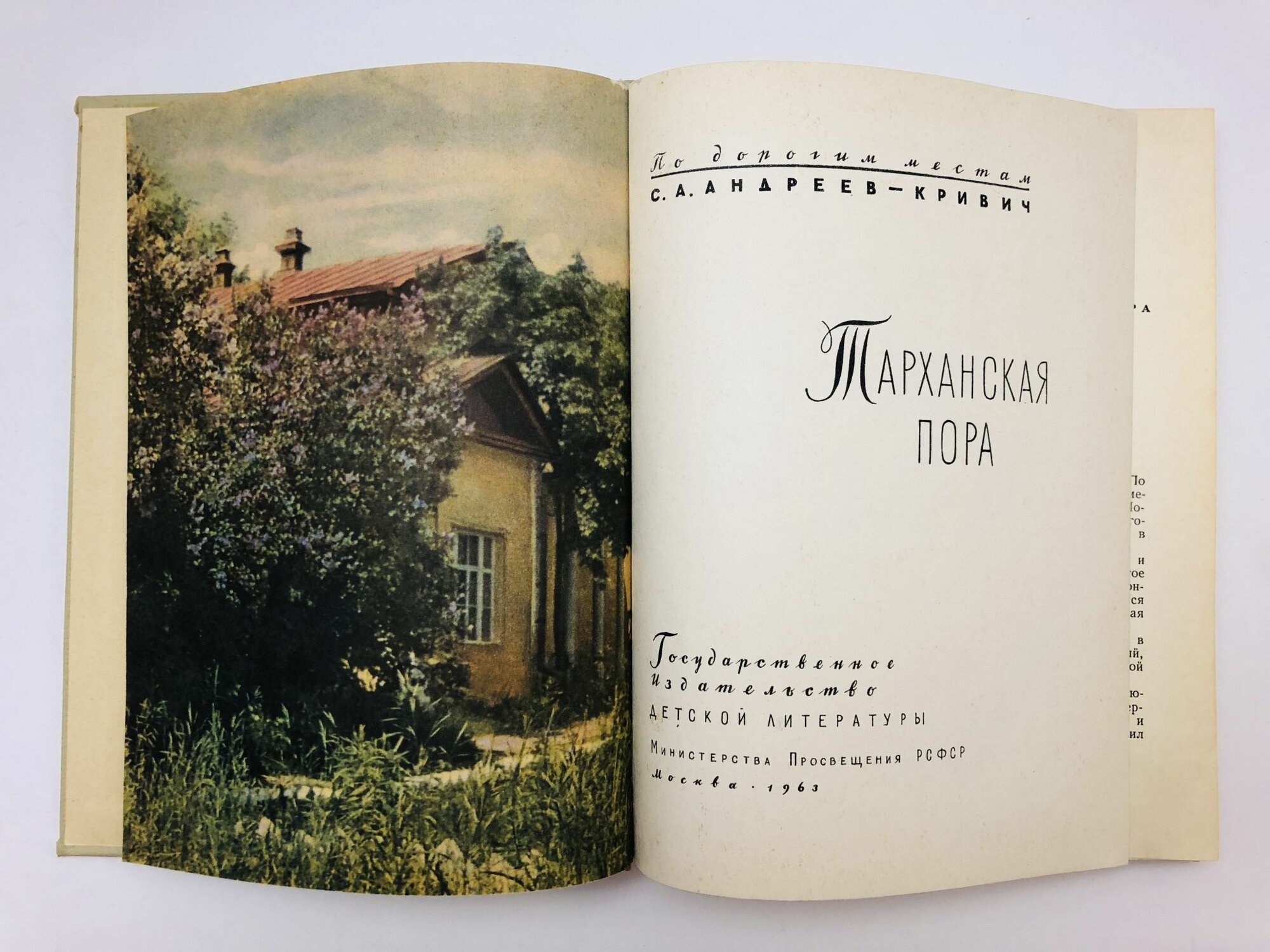 Тарханская пора — фото 1