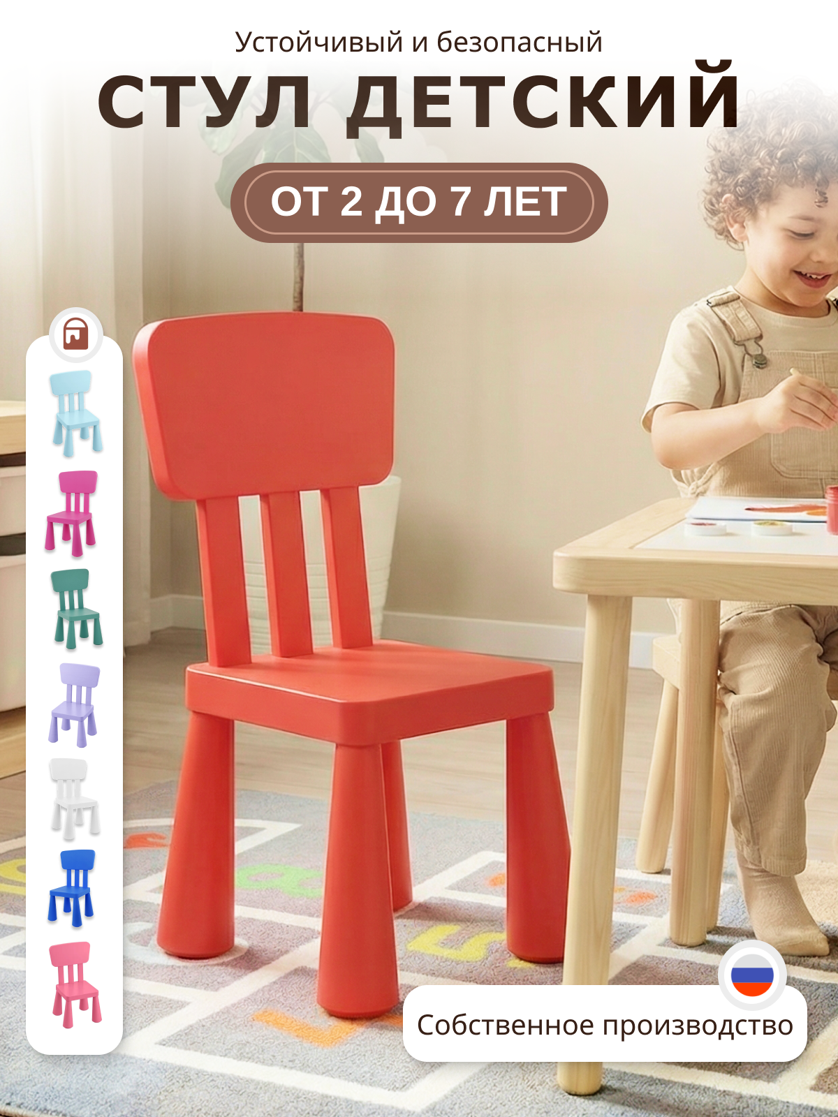 Стул детский Мамонт, пластиковый детский стульчик со спинкой, красный