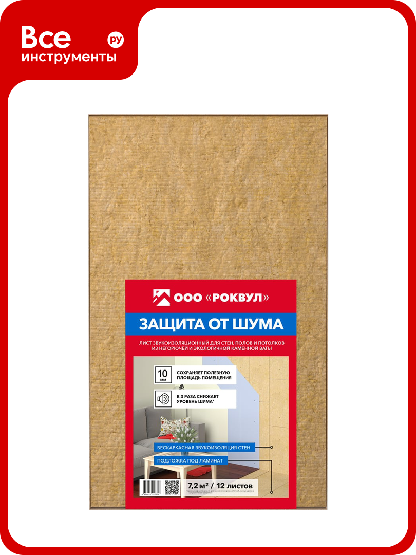 Звукоизоляционный лист RWL роквул 10 м ГП-342613