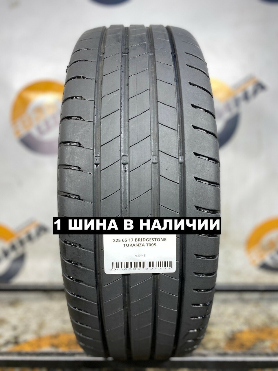 Шины Bridgestone Turanza T005 225/65R17 102H