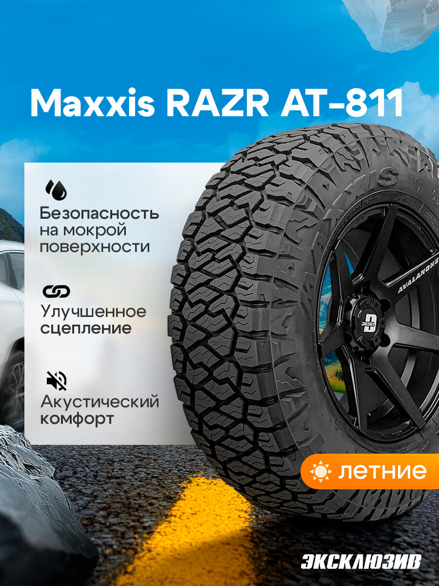 Летняя шина Maxxis RAZR AT-811 235/65 R17 108H XL