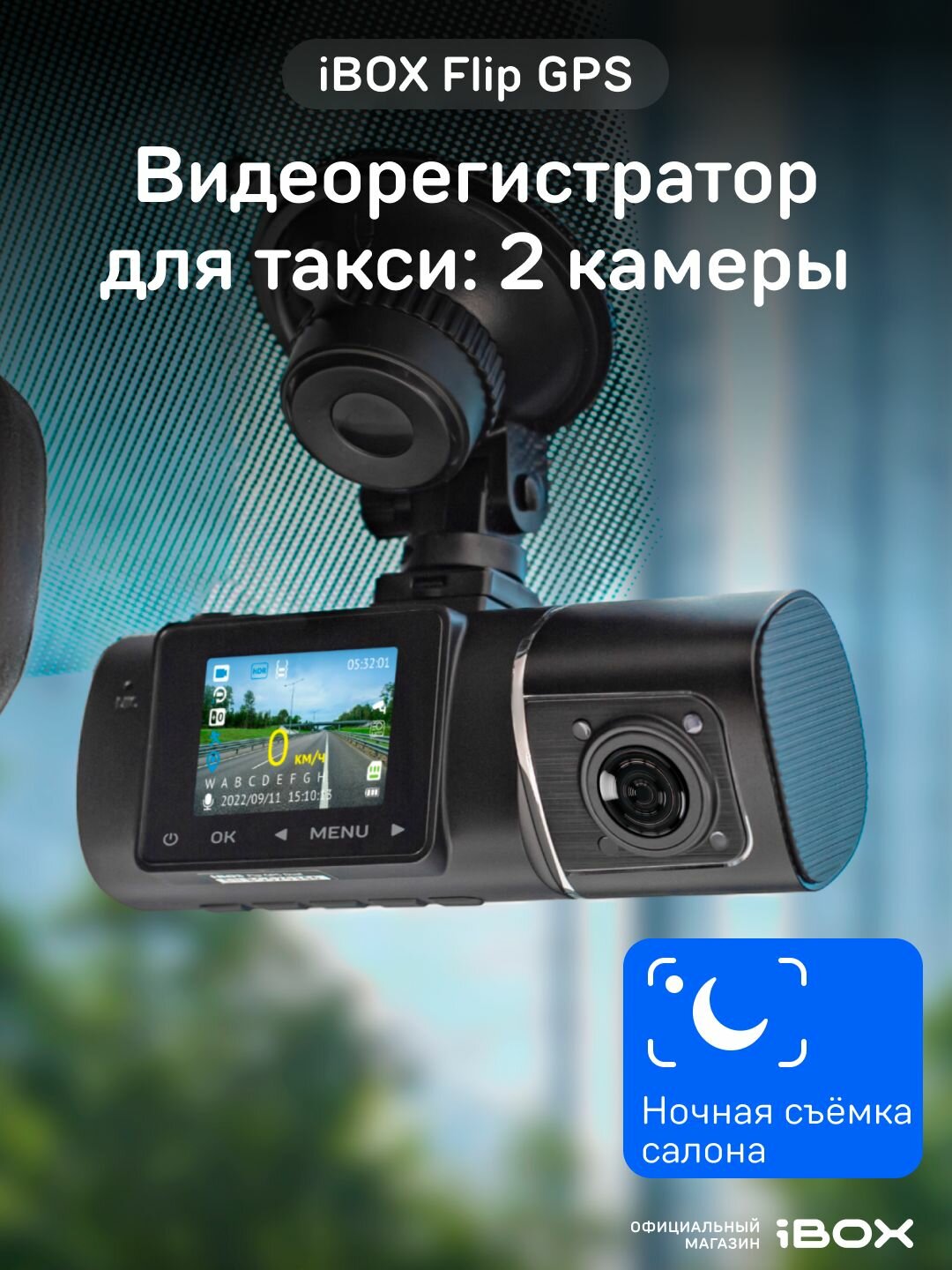Видеорегистратор для такси iBOX Flip GPS с двумя камерами, ночная съёмка