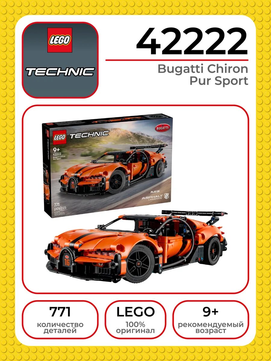 Конструктор Technic 42222 Гиперкар Bugatti Chiron Pur Sport