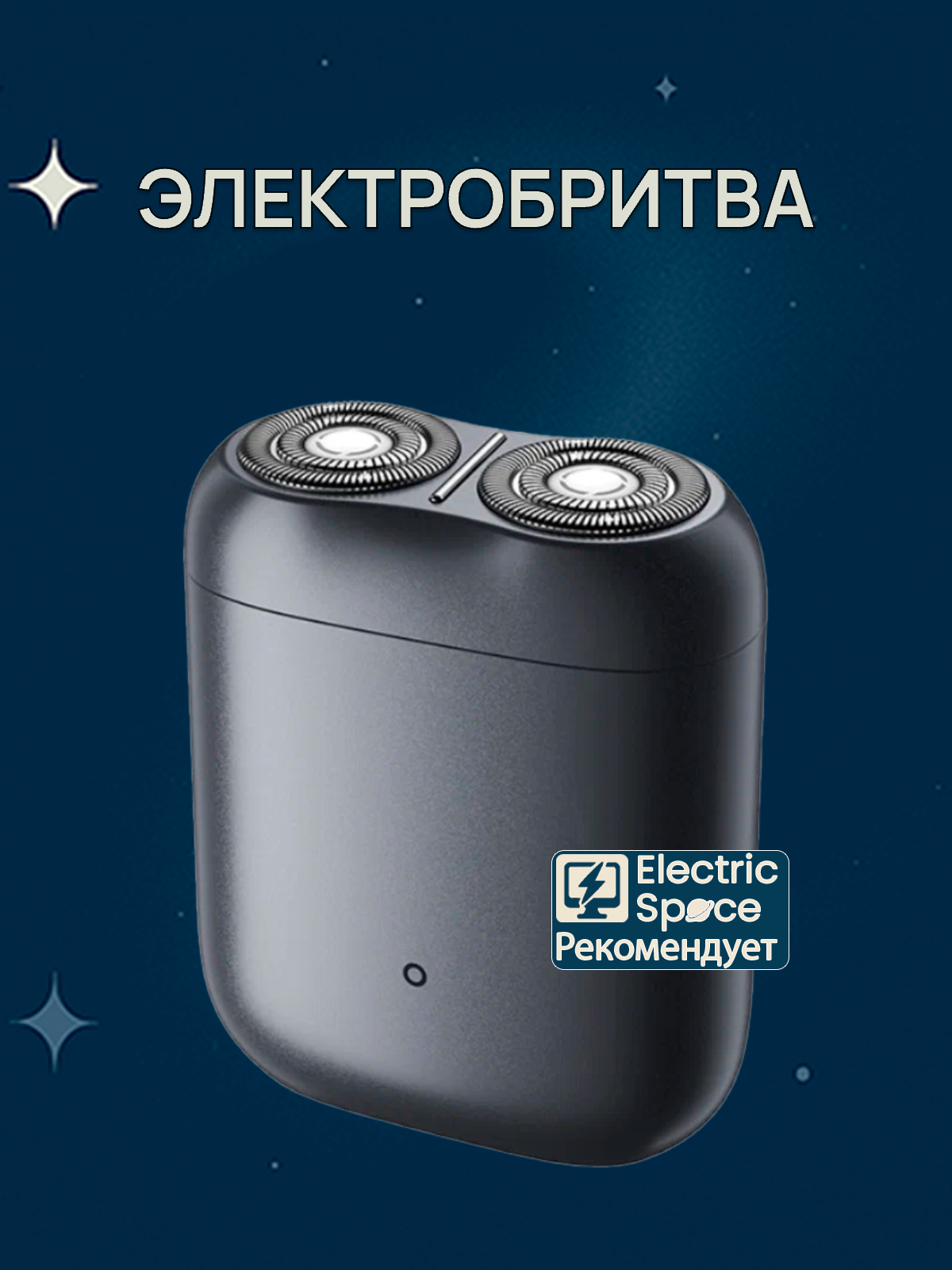 Портативная электробритва Mijia Electric Shaver S200, черный