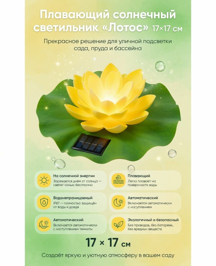 Светильник плавающий на солнечной батарее "Лотос", 17х17 см, прекрасное решение уличной подсветки