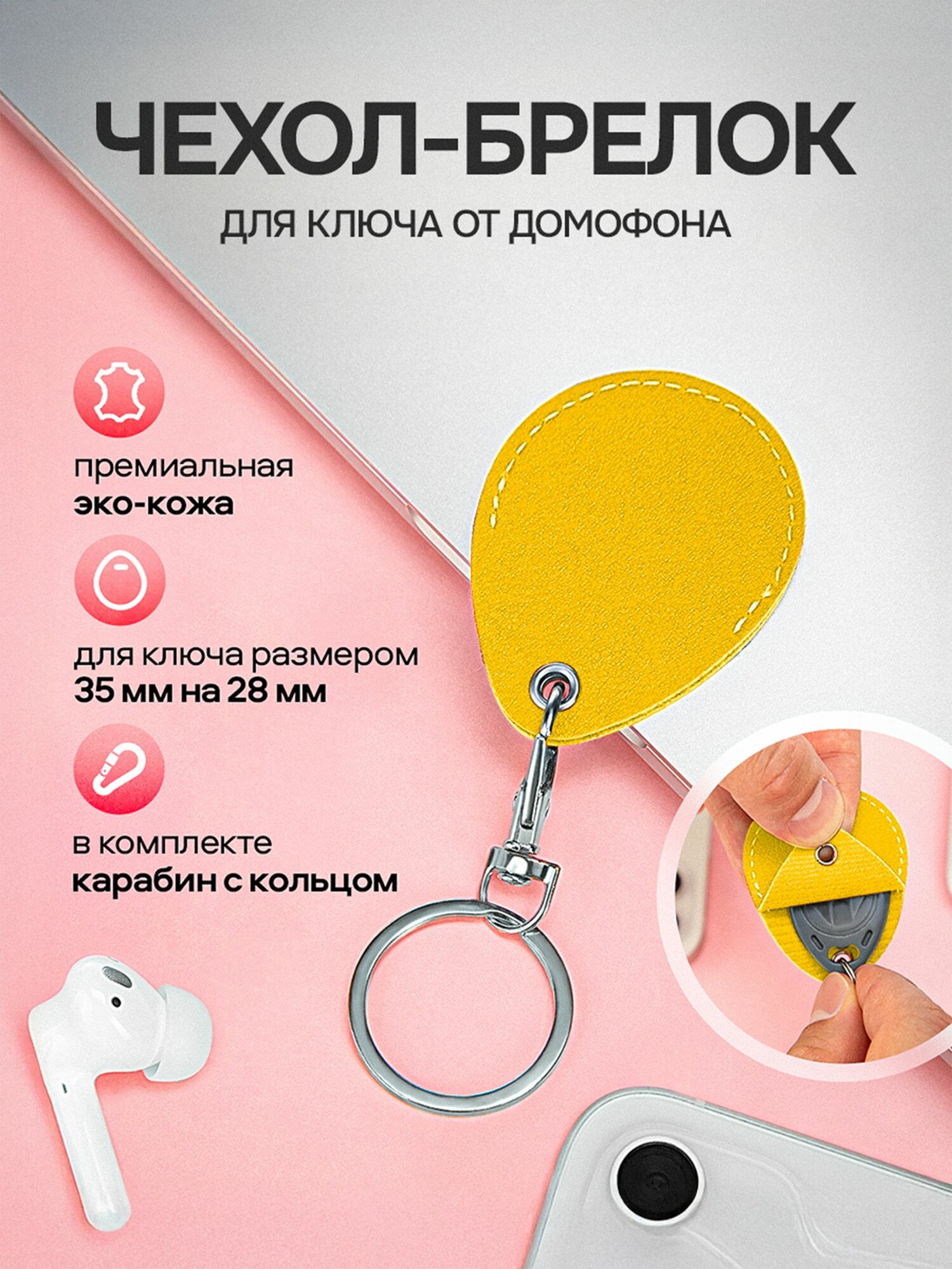 Брелок