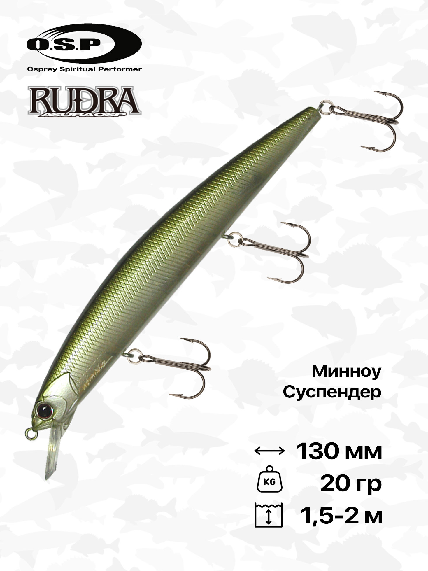 Воблер OSP Rudra 130 SP, 130 мм, 20 гр, 1,5-2 м, #G01