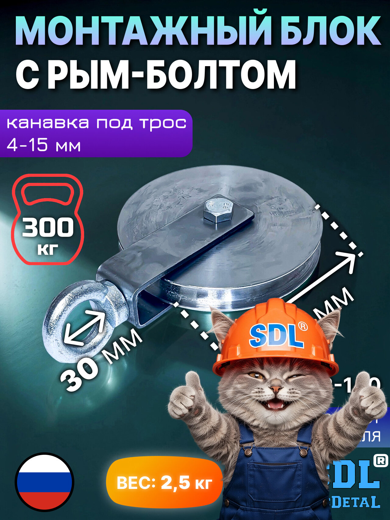 SDL Блок с шкив-роликом Ф140 мм и рым-болтом. Бмp-12-140 Ролик с подшипником и U-канавкой 15 мм
