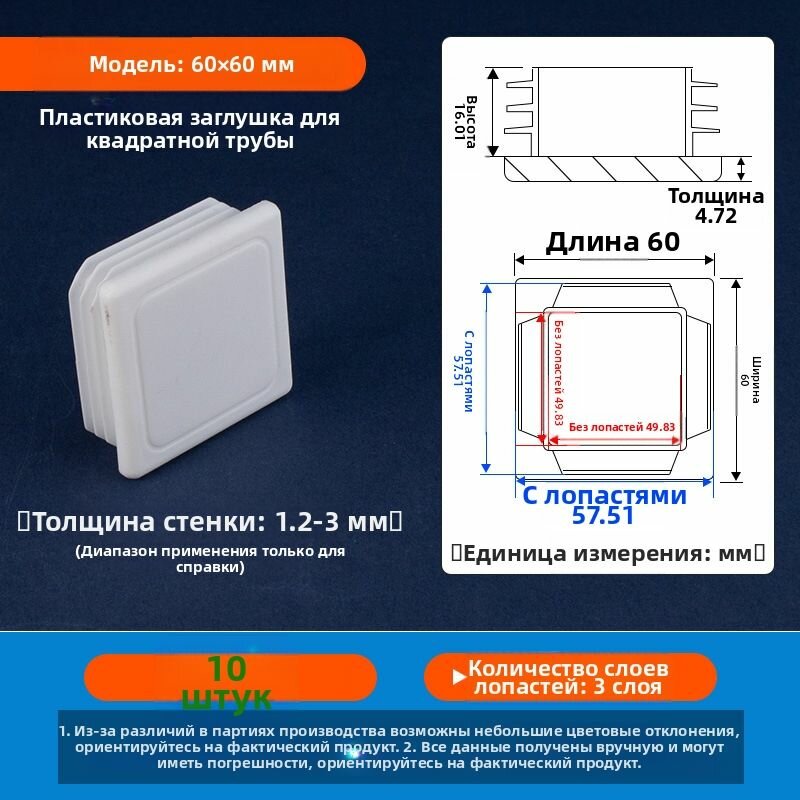 Заглушка для квадратных пластиковых труб 60х60 мм, декоративная, белая, для профильных труб, 10 шт