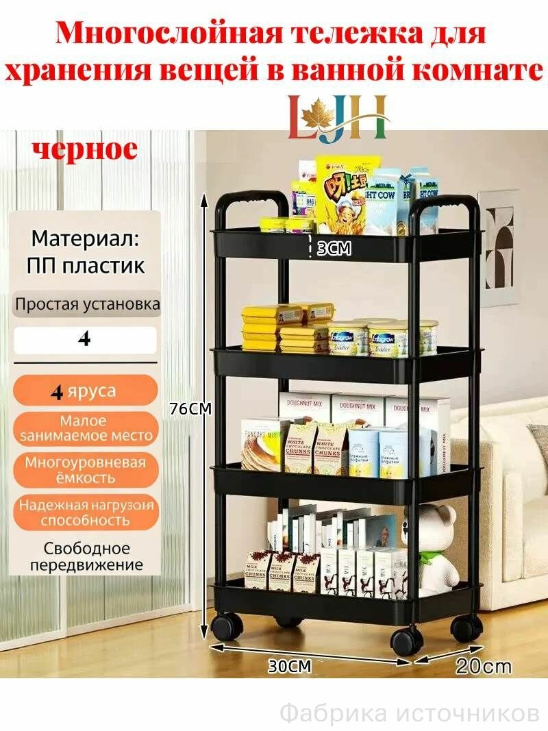 Многоярусная мобильная тележка для хранения на колёсах — 3/4/5 полок, 30×20 см основание, для кухни и ванной.