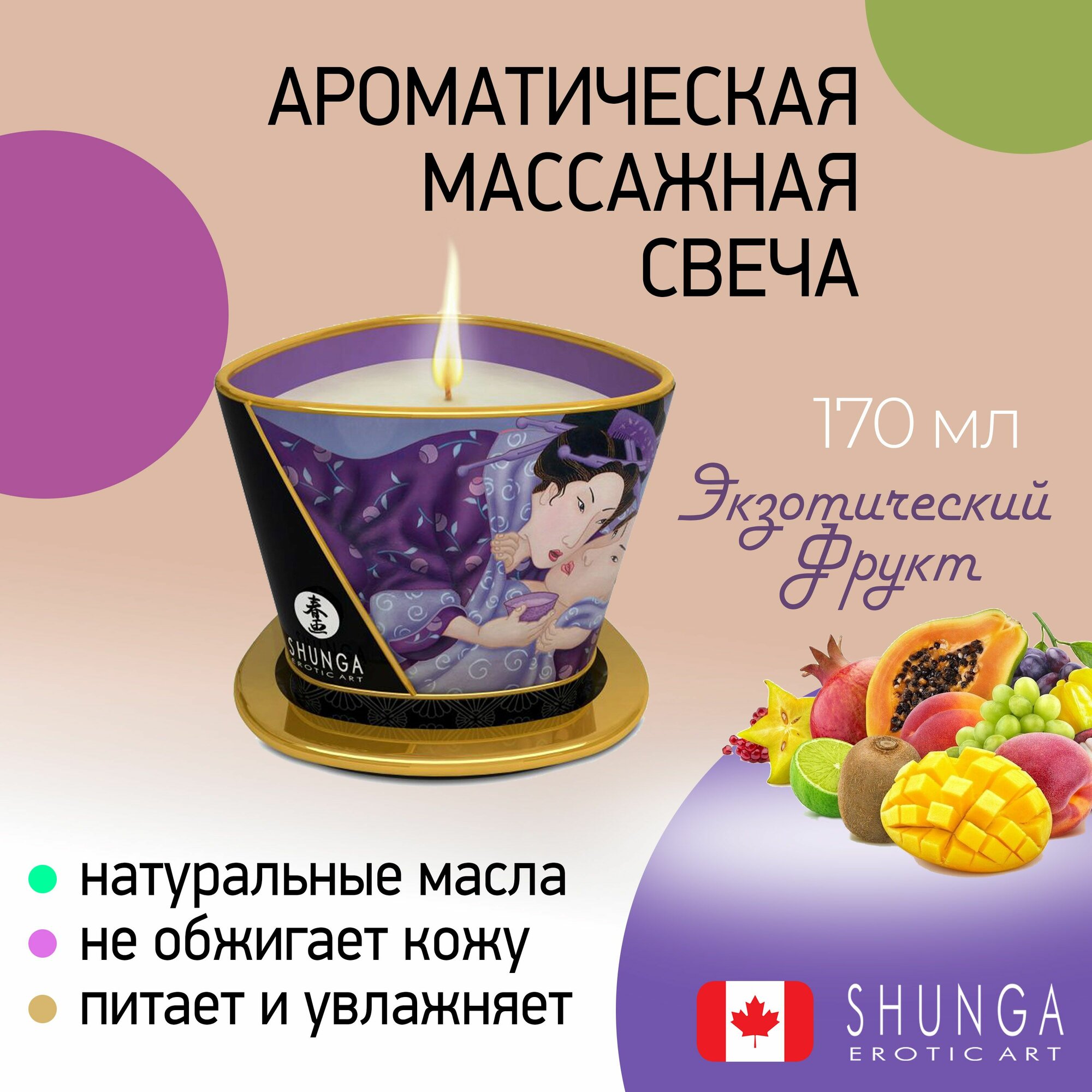 Массажное масло в форме свечи Shunga, сделано в Канаде, без парафина 170мл