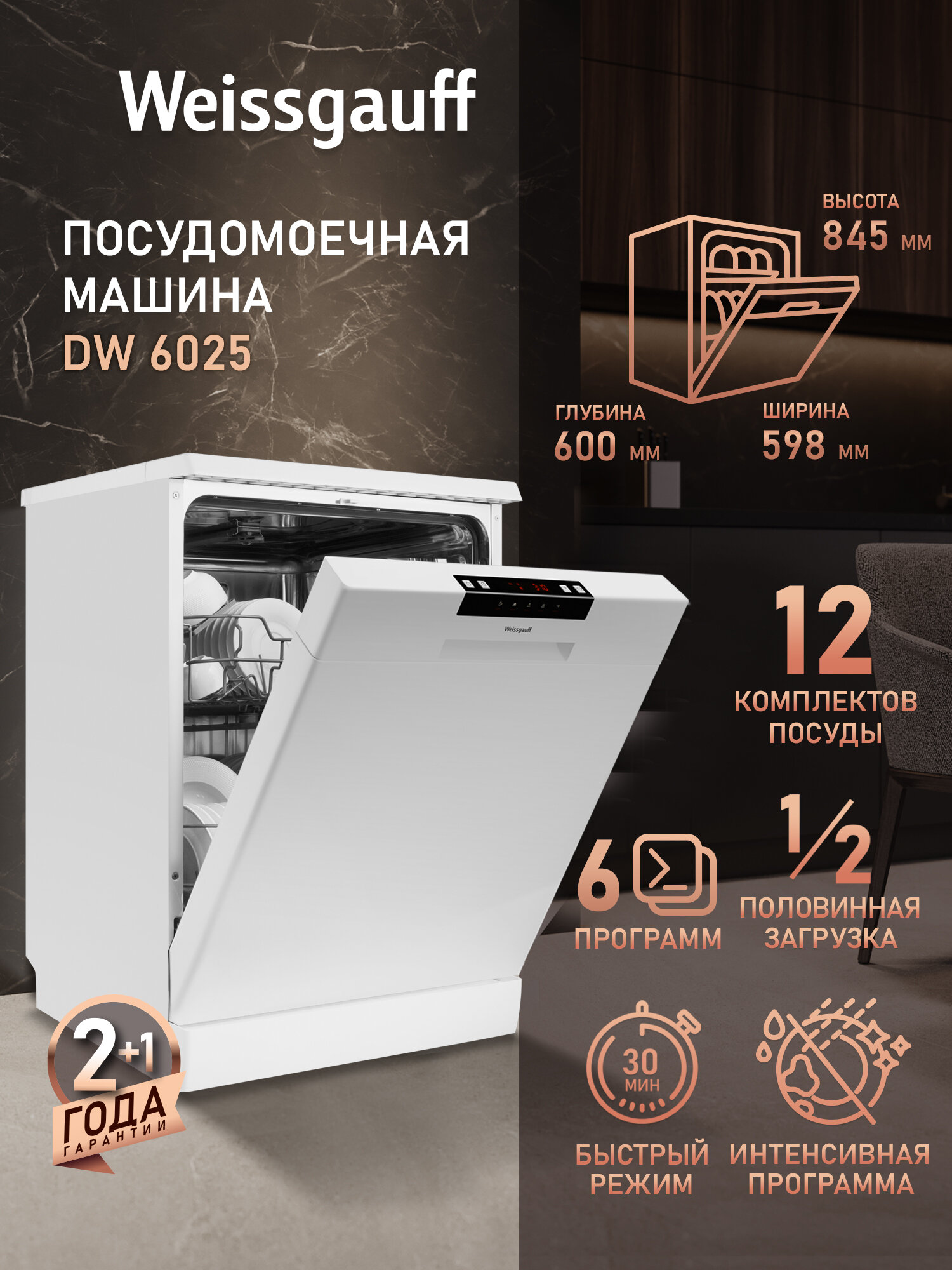 Посудомоечная машина Weissgauff DW 6025, дозагрузка посуды, таймер отсрочки запуска, А++