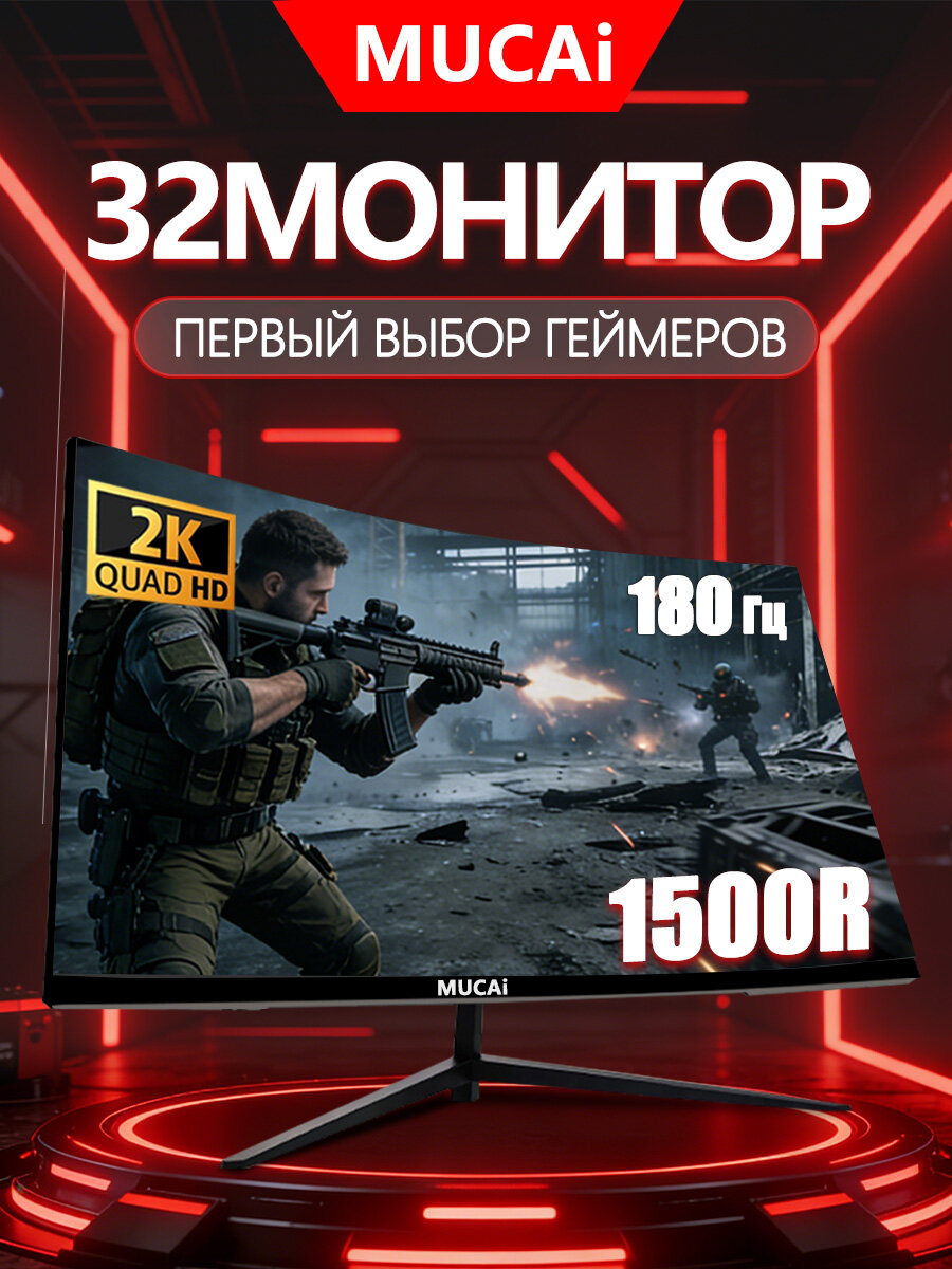Mucai 32" Монитор N3288HZ-H, черный, черный матовый