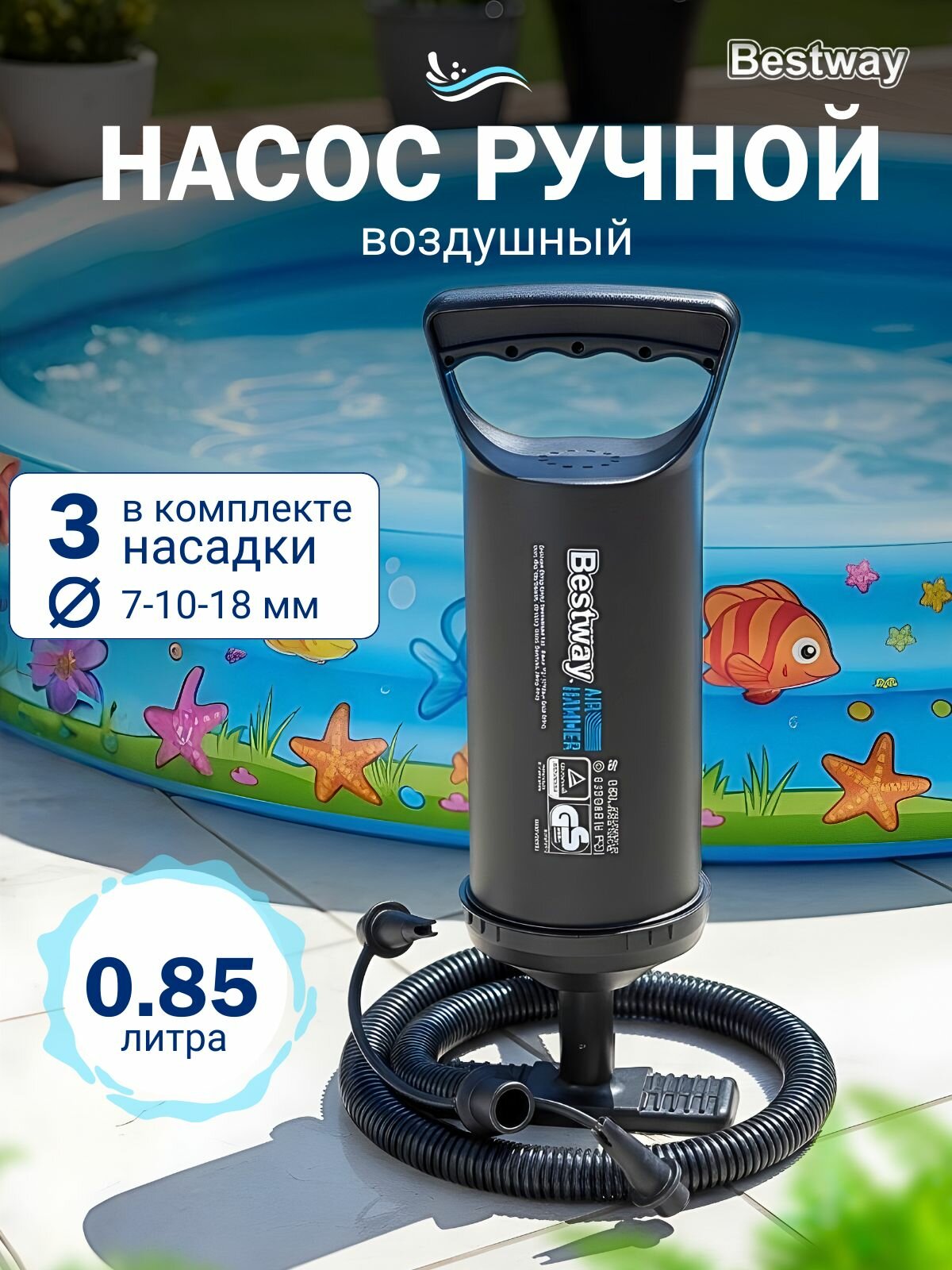 Ручной насос Bestway, для надувных матрасов и бассейнов, механический для надувания